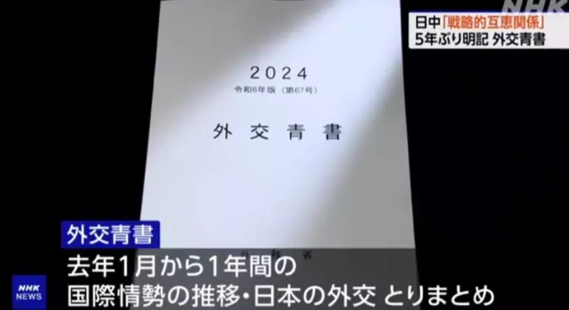 Japan’s 2024 Diplomatic Bluebook highlights concern over Chinese ...