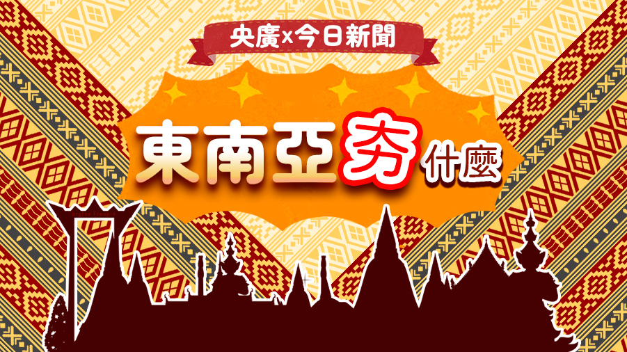 Rti dan NOWnews Bekerjasama Membentangkan Acara "Apa yang Popular di Asia Tenggara"-Berita-Kod ...