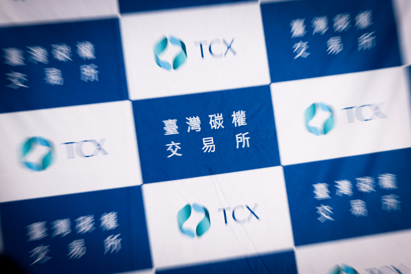 國內碳權交易10/2啟動 每噸2500元起跳-新聞-Rti 中央廣播電臺